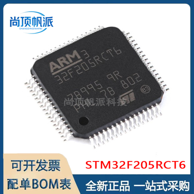 原装STM32F205RCT6热销推荐