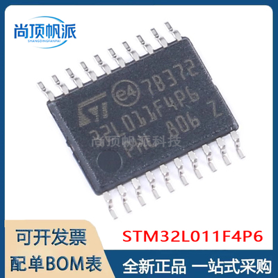 原装 STM32L011F4P6 TSSOP-20 ARM Cortex-M0+ 32位微控制器-MCU
