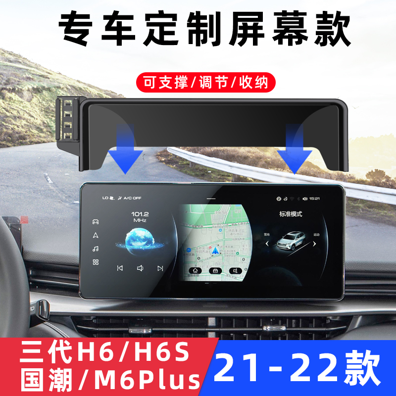 用于哈弗H6三代H6S国潮版M6 Plus车载手机支架专用导航屏幕款配件_虎窝淘