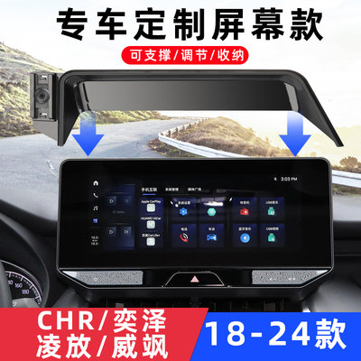 IXUA驿轩CHR奕泽凌放车载支架