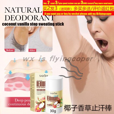 coconutDeodorantStick止汗膏