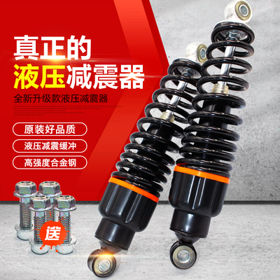 通用电瓶助力车液压减震器