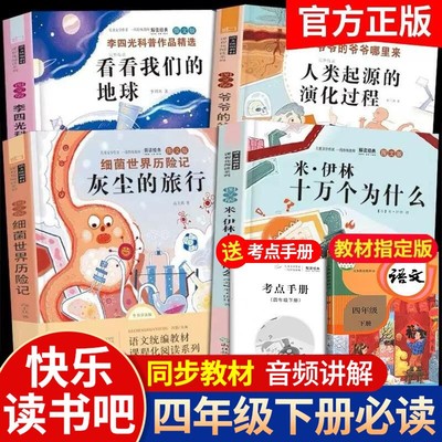 四年级上下册快乐读书吧全套4册
