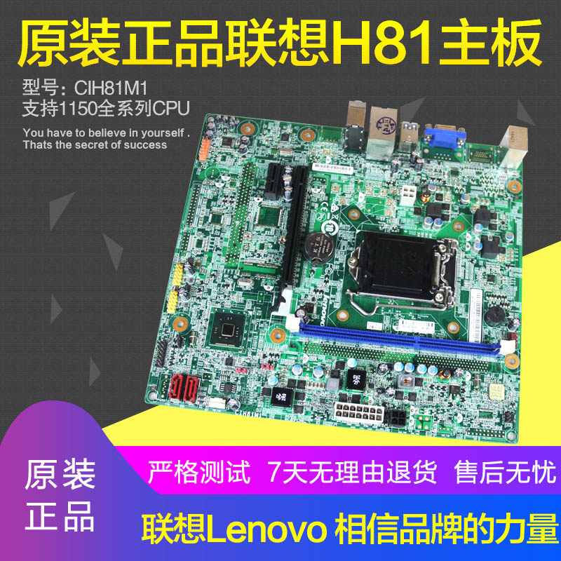 保真原装联想CIH81M1 H81主板电脑台式机1150针H81H3-LM3主板_虎窝淘