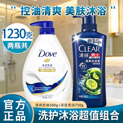 清扬洗发水多芬沐浴露二合一套装持久留香去屑蓬松秋冬洗澡男女士