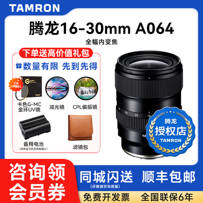 腾龙16-30mmF2.8G2 A064S索尼微单E口 腾龙1630尼康Z大光圈镜头