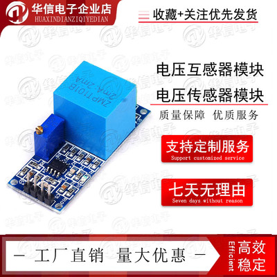 ZMPT101B电压互感器模块单相 交流 有源输出 感测器模块讯号采集