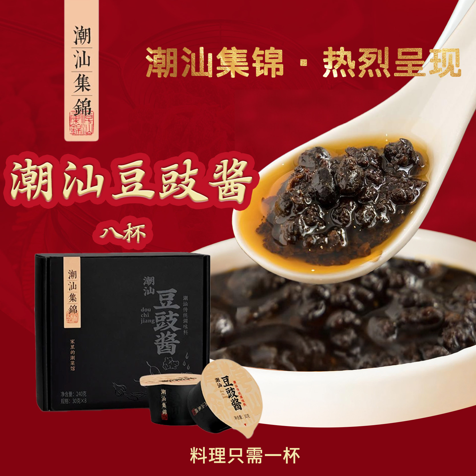 潮汕集锦潮汕豆豉酱排骨酱豉汁30g正宗豆豉凤爪排骨豆豉酱汁调料