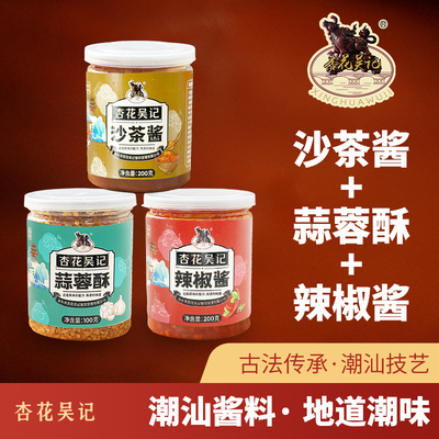 杏花吴记沙茶酱火锅酱料组合