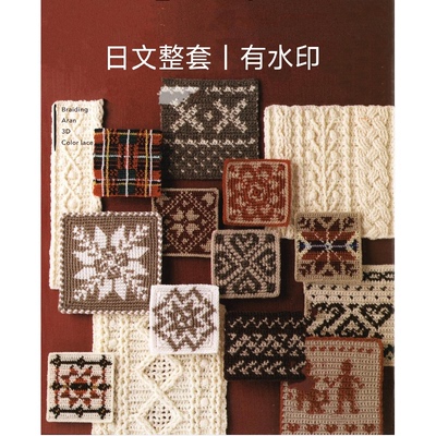 347 日文有水印 钩针花片花样 钩针编织电子图解教程 图文符号