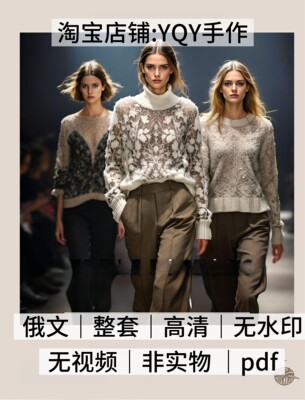 俄文 2351 棒针编织老钱风女士毛衣电子图解教程