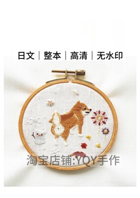 日文 2457 刺绣线稿柴犬狗狗刺绣图案电子图解教程