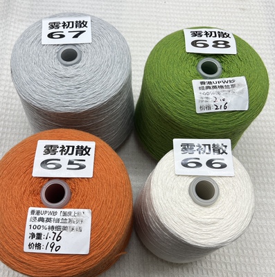 香港UPW纱经典英格兰系列100%特细美丽诺质感清爽舒适