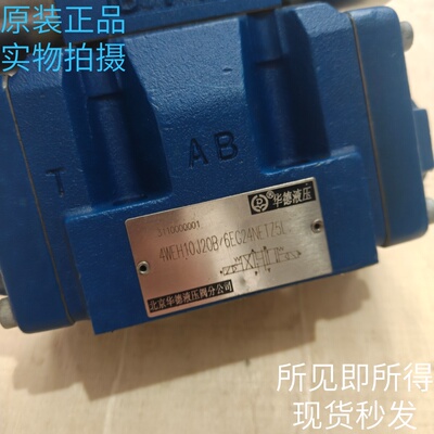 华德HUADE电液换向阀4WEH10J20B/6EG24NETZ5L 10E原装正品现货