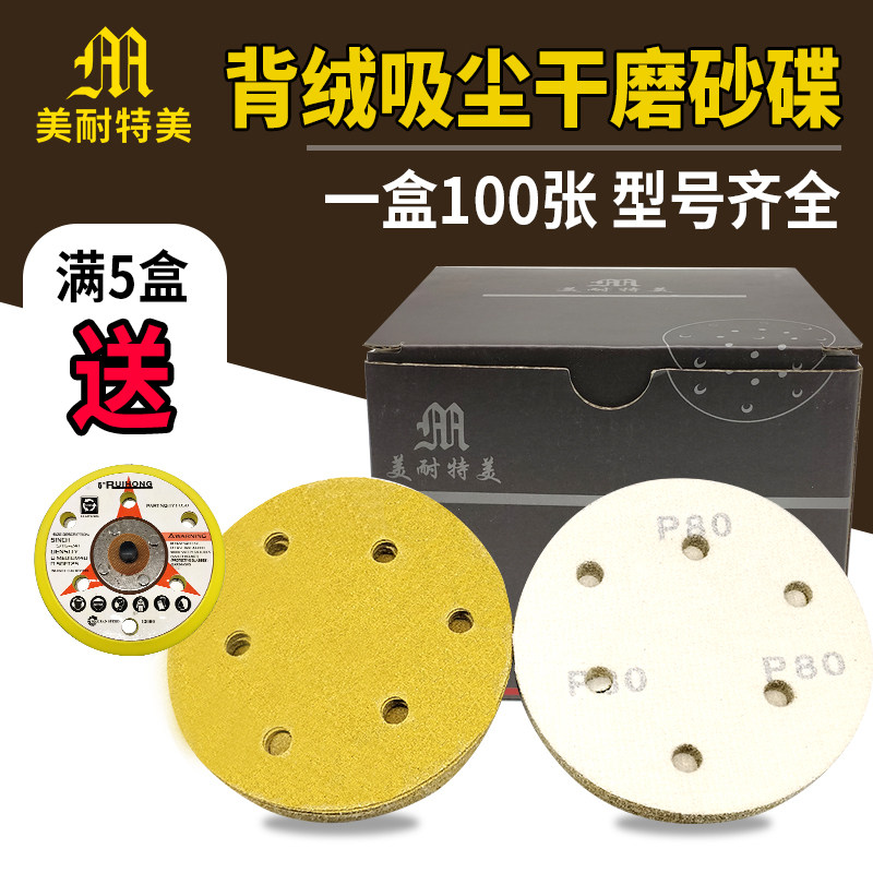 5寸6孔圆盘 植绒砂纸片气磨机干磨砂纸125mm打磨抛光砂纸背绒砂纸