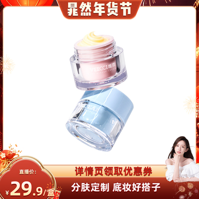 VEECCI/唯资沁润妆前贴贴霜干油皮防水防汗不易脱妆妆前滋润女ZB