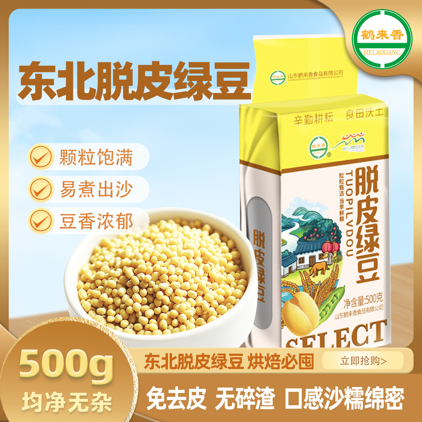 东北新货脱皮绿豆500g真空包装冰沙脱壳去皮绿豆糕饼馅烘焙原料