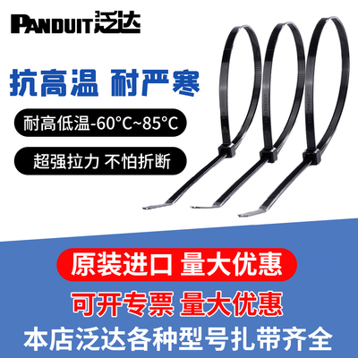 美国泛达 PANDUIT PLT1M-M0 原装进口 黑色扎带 尼龙66 正品包邮