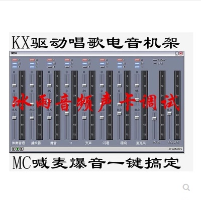 5.17.1专业声卡调试kx效果精调