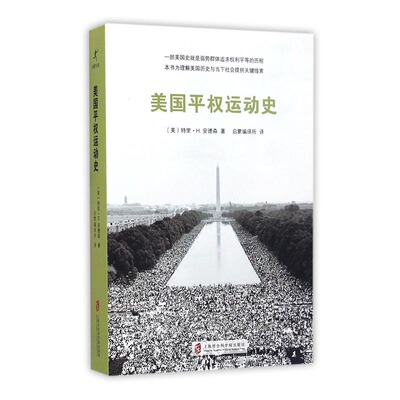美国平权运动史 特里·安德森 世界政治 书籍