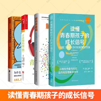 叛逆孩子较劲无障碍沟通50招大