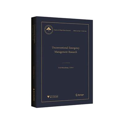 Unconventional emergency management reseach  政治书籍正版浙江大学出版社
