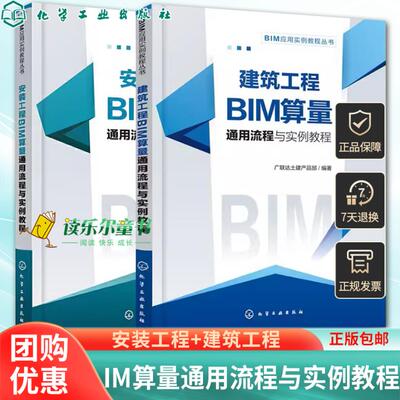 安装工程+建筑工程 BIM算量通用流程与实例教程 广联达产品部 广联达BIM安装计量软件常规功能操作入门 bim工程造价专业教材书籍