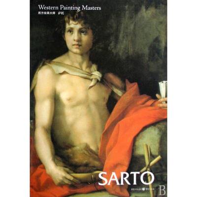 西方绘画大师:萨托 书 周晶绘画西方国家画册书籍正版重庆出版社