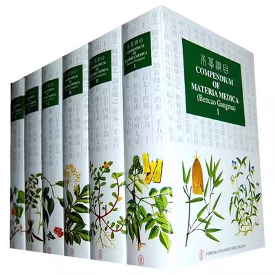 本草纲目 英文版 药书 图解本草纲目正版李时珍原著原版全套中药材大全中草药大全书 Compendium Of Materia Medica Bencao Gan