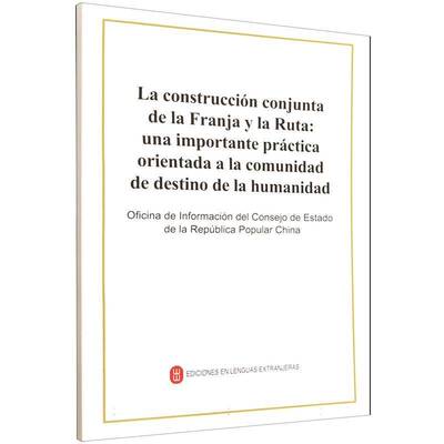 La construcción conjunta de la franja y la ruta:una importante  óú  关注倡议的学者国际关系研究者外图书书籍外文出版社