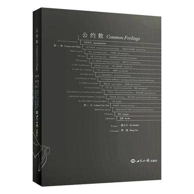 正版包邮 公约数 谢小凡 书店 艺术 世界知识出版社书籍 读乐尔畅销书