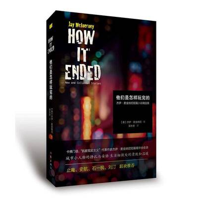 他们是怎样玩完的:杰伊·麦金纳尼短篇小说集:new and collected storie杰伊·麦金纳尼短篇小说小说集法国现代书籍正版作家出版社