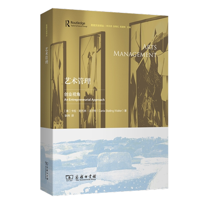 正版艺术管理:创业视角:an entrepreneurial approach卡拉·斯托林·沃尔特书店艺术商务印书馆书籍 读乐尔畅销书