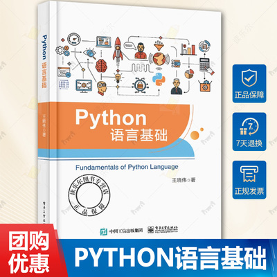 正版 Python语言基础 tkinter图形界面设计及数据库与数据库连接操作 Python语言描述问题分析问题书 面向对象程序设计 王晓伟