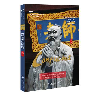 Confucius Confucianism and the Confucian school    哲学宗教书籍五洲传播出版社