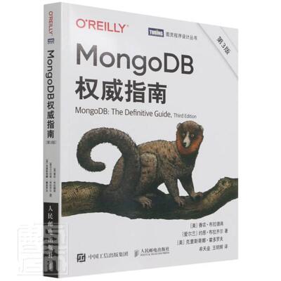正版 MongoDB权威指南 第3三版 MongoDB大数据处理从入门到商业实战NoSQL数据库入门与实践MongoDB实战 人民邮电出版社书籍
