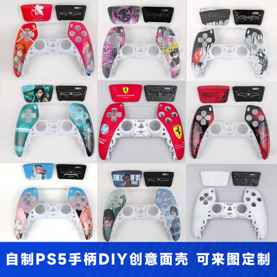 ds5换壳定制面壳ps5手柄改装