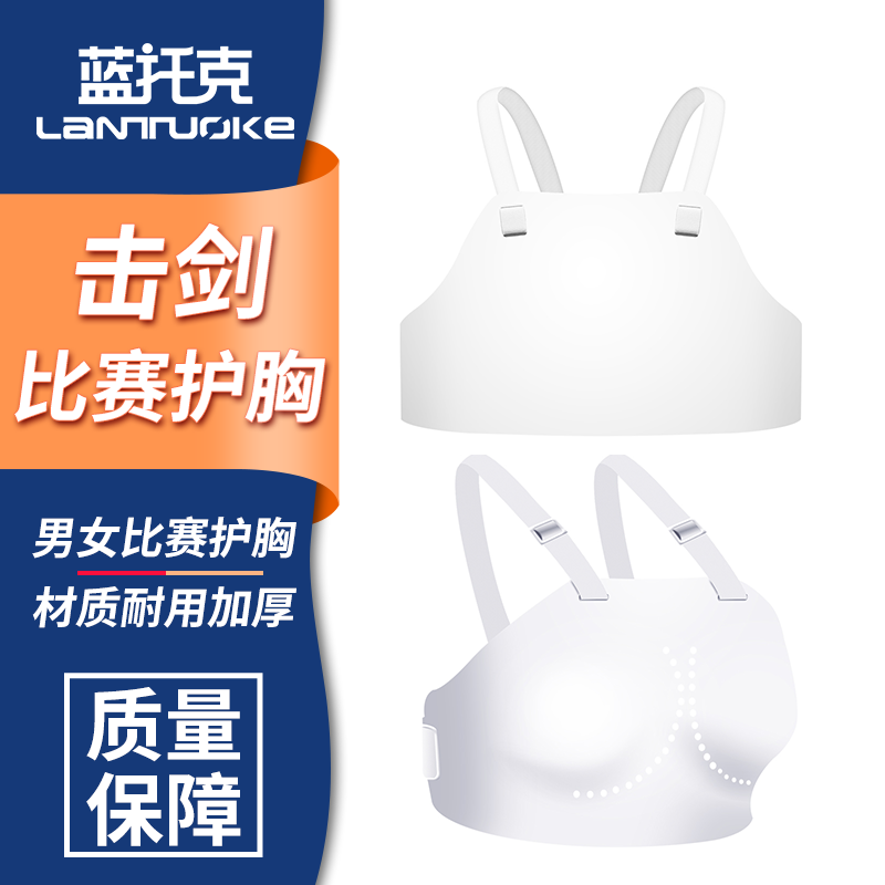 击剑护胸 护板儿童成人男女款护胸板护具 FIE护胸整体 击剑器材