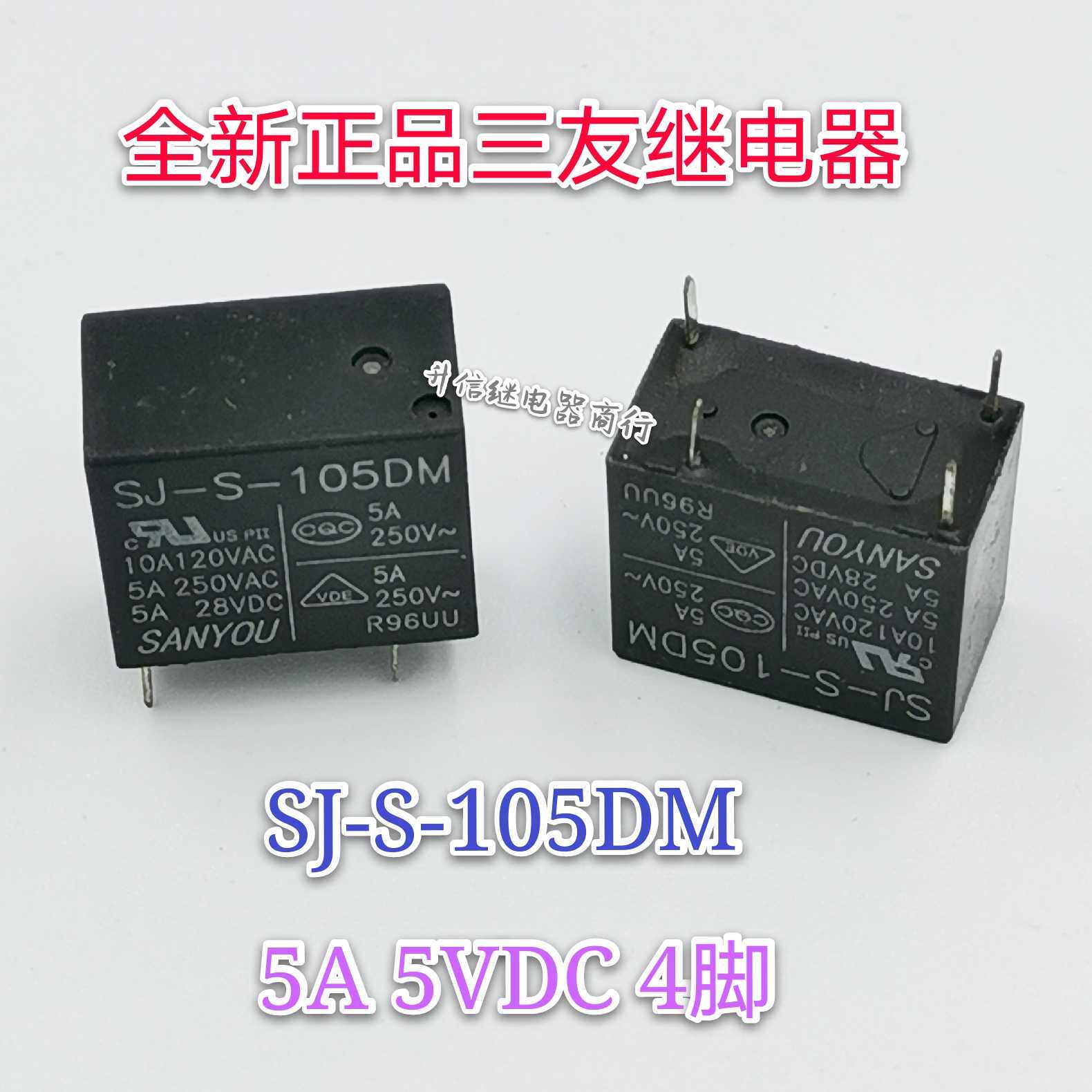 SJ-S-105DM 5VDC全新正品三友继电器 5V 5A 4脚现货直拍_虎窝淘