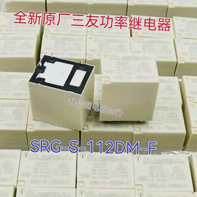 SRG-S-112DM-F 全新原厂三友继电器4脚一组常开17A 277VAC HF152F