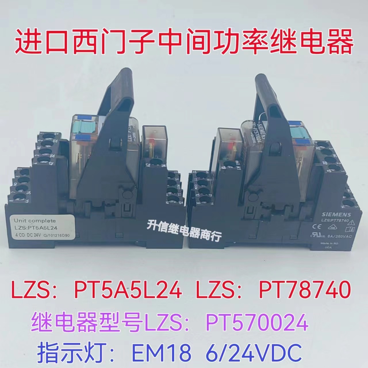 LZX:PT570024+PT78740西门子中间继电器PT5A5L24 DC24V EM18现货_虎窝淘