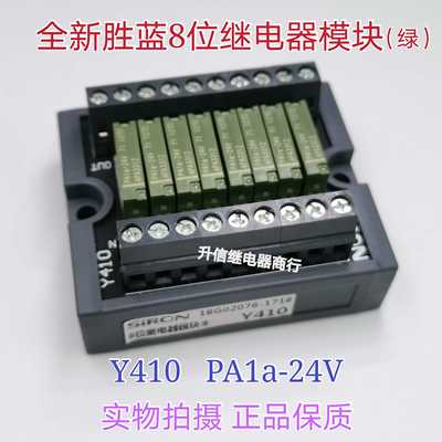 全新胜蓝SIRON 8位继电器模块Y410端子台 松下继电器PA1a-24V