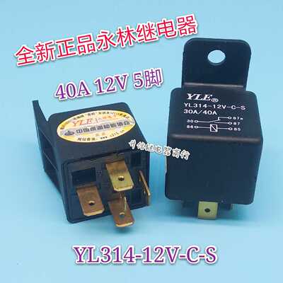 全新永林汽车继电器 YL314-12V-C-S 40A 正品 JD1914 可配套底座