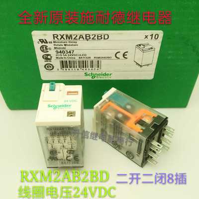 RXM2AB2BD 24VDC 全新原装继电器 12A 250VAC 二开二闭8插