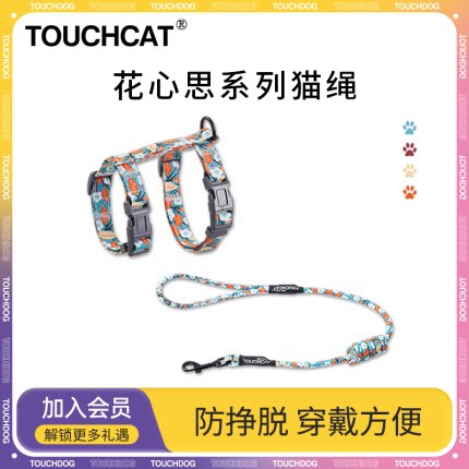 Touchcat它它猫咪牵引绳遛猫绳胸背心式防挣脱工字幼猫链子溜猫绳