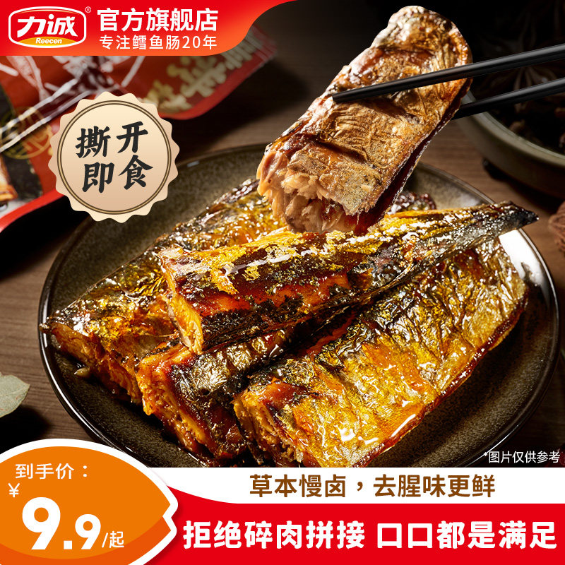 力诚零食即食秋刀鱼海味熟食整块鱼肉撕开即食高蛋白愉快解馋海味