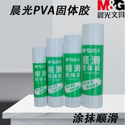 晨光固体胶9g胶棒儿童粘贴纸胶顺滑ASGN7102学生手工专用大容量胶