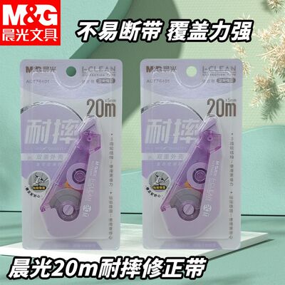 晨光修正带耐摔白20m粘贴牢固学生用涂改带ACT76401文字修改文具