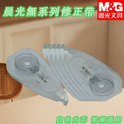 晨光ACT59701中学生用6m修正带白简约小巧便携涂改带改正带改错带