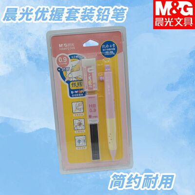 晨光HAMP2089学生用笔文具黑HB0.9自动铅笔套装优握便携书写工具